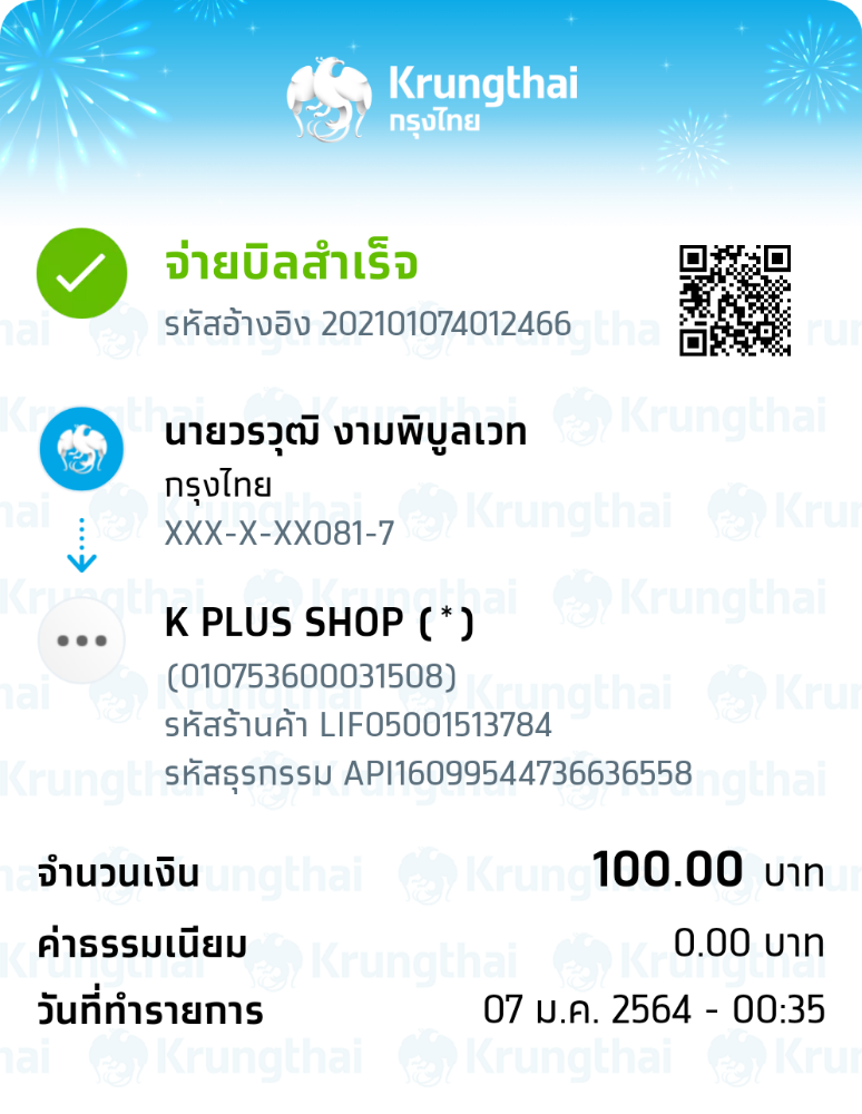 เติม coin แบบ QR code ไม่เข้าต้องแจ้งที่ไหนคะ | Dek-D.com