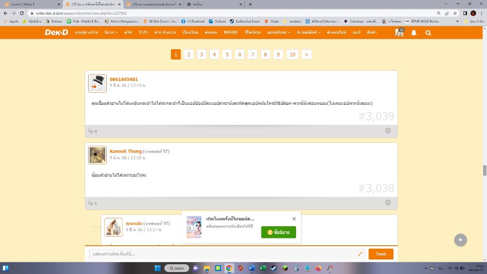 รบกวนแอดมินหน่อยนะคะ นักอ่านซื้อตอนแล้วอ่านไม่ได้ | Dek-D.com