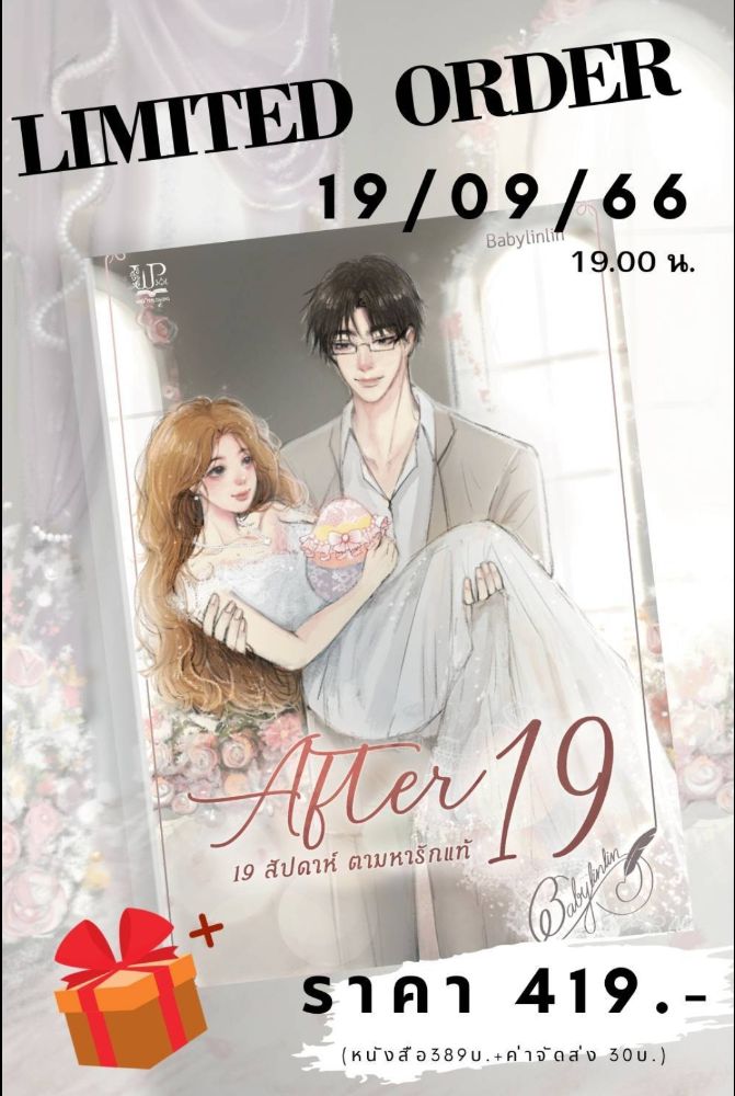 นิยาย AFTER 19 สัปดาห์ ตามหารักแท้ > ลำดับตอนที่ #5 : Limited order ***19/09/66*** : Dek-D.com ...