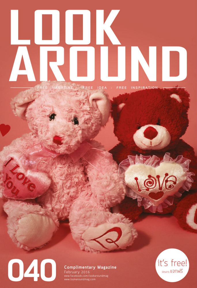 นิตยสารแจกฟรี Look Around | Dek-D.com
