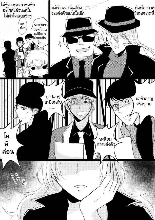 นิยาย [Doujinshi] Detective Conan > ลำดับตอนที่ #4 : Gin x Sherry ...