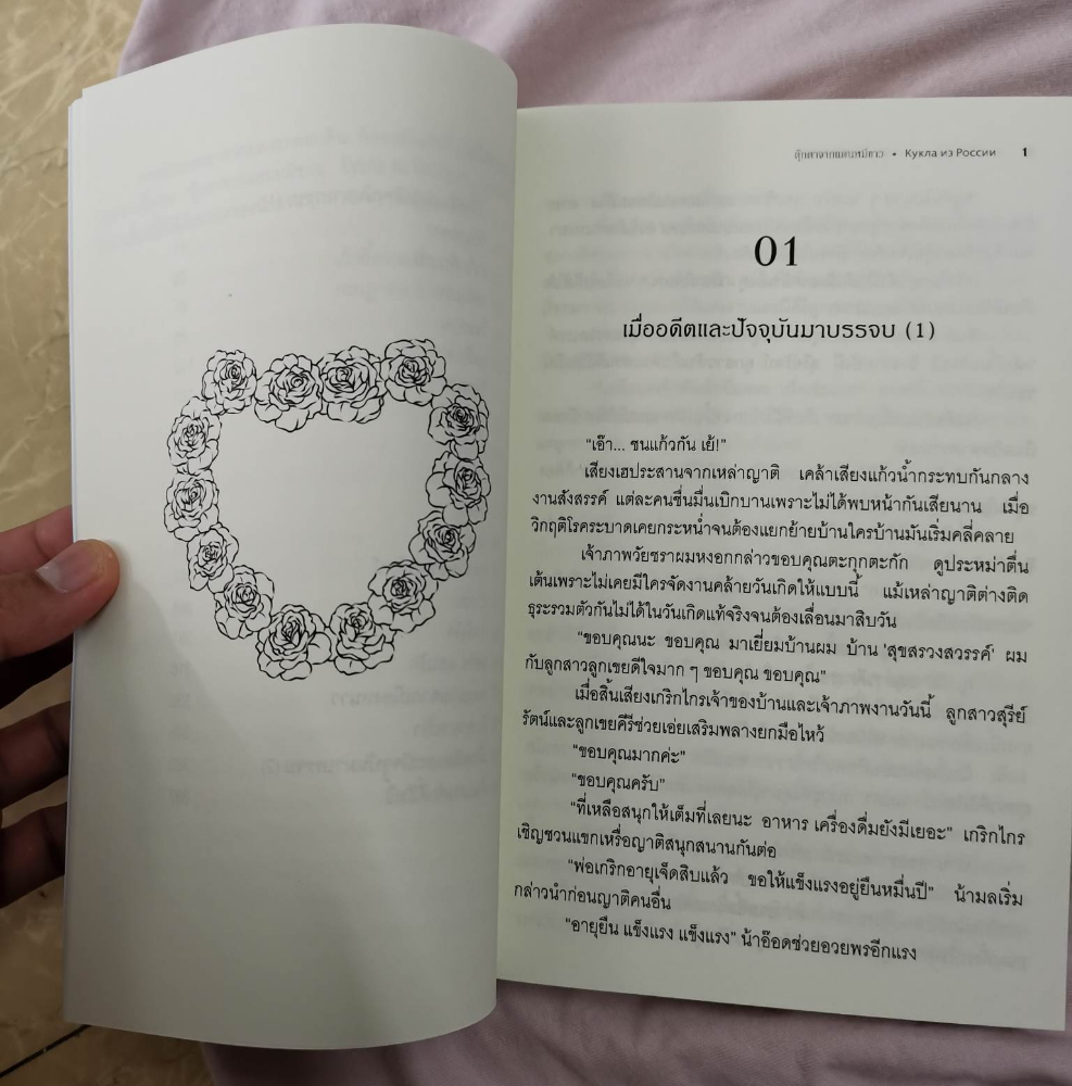 อ่านฟรี ไม่ติดเหรียญ อัปนิยายใกล้จบ แนวทางเลือก ย้อนยุควันวาน มีแบบพิมพ์รูปเล่ม | Dek-D.com