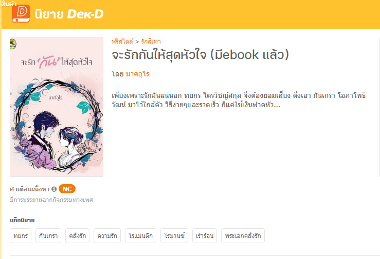 Ebook มาแล้วจ้า (จะรัก'กัน'ให้สุดหัวใจ) | Dek-D.com