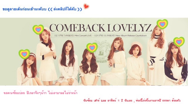 รับสมัครด่วน!! Cover lovelyz[เกย์ล้วน]!!~ | Dek-D.com