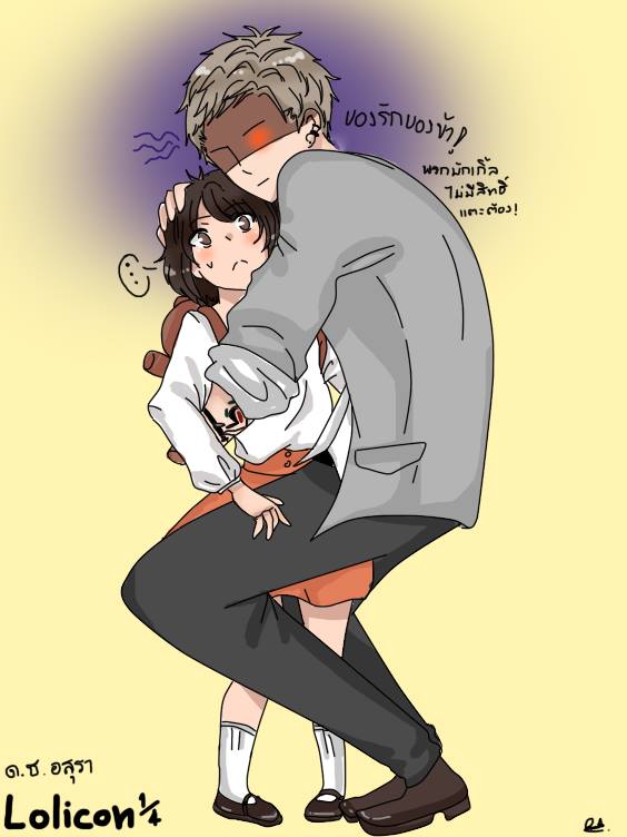 นิยาย LOLICON ¼ ll เสพติดเด็ก : Dek-D.com - Writer