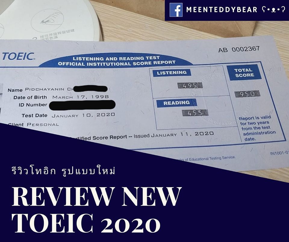 NEW TOEIC 2020 how-to:950คะแนน! (รูปแบบข้อสอบ+เทคนิคส่วนตัว) | Dek-D.com