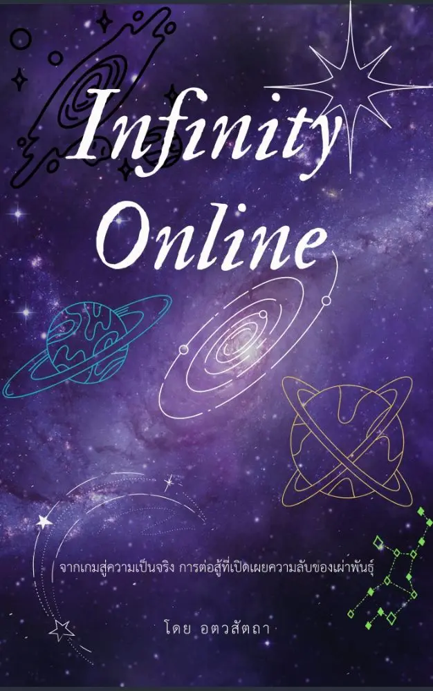 เกมออนไลน์