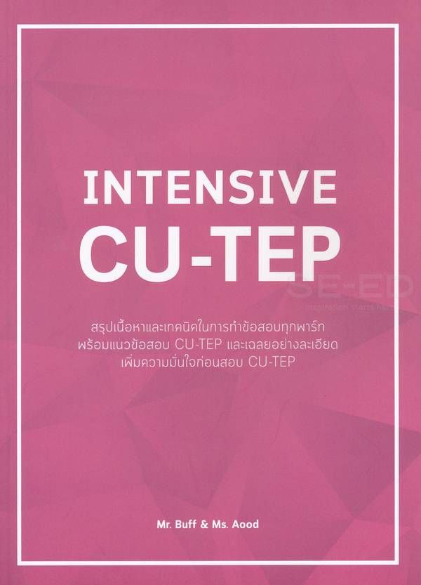[REVIEW] CU-TEP 2020 ได้คะแนน 71 มาอย่างไรแบบฉบับคน (ตั้งใจ) ไม่เรียน ...