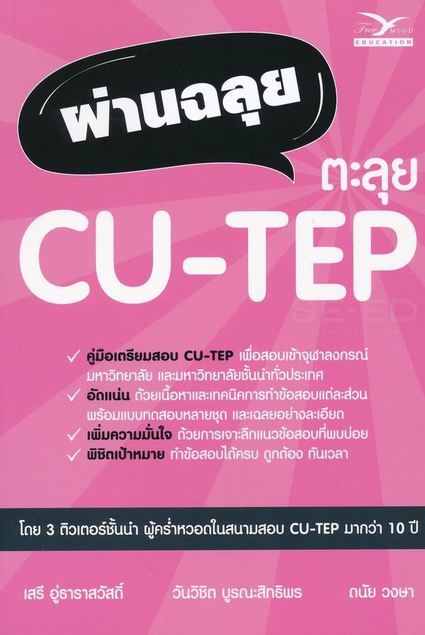 [REVIEW] CU-TEP 2020 ได้คะแนน 71 มาอย่างไรแบบฉบับคน (ตั้งใจ) ไม่เรียน ...