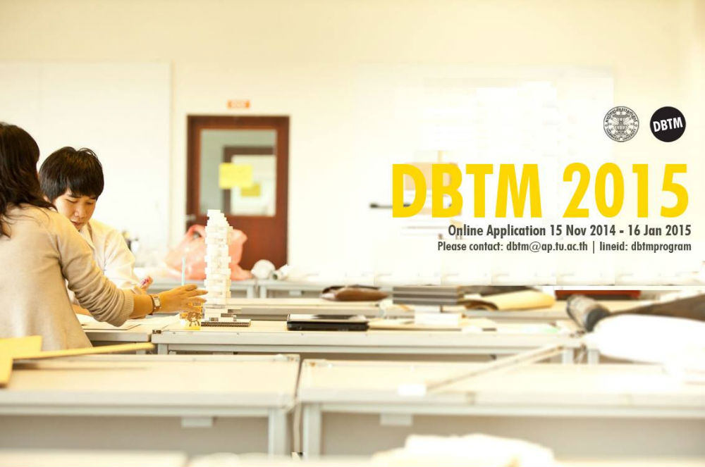 โครงการ DBTM (หลักสูตรตรีควบโทการจัดการออกแบบ) มธ. เปิดรับสมัครปี 58 ...
