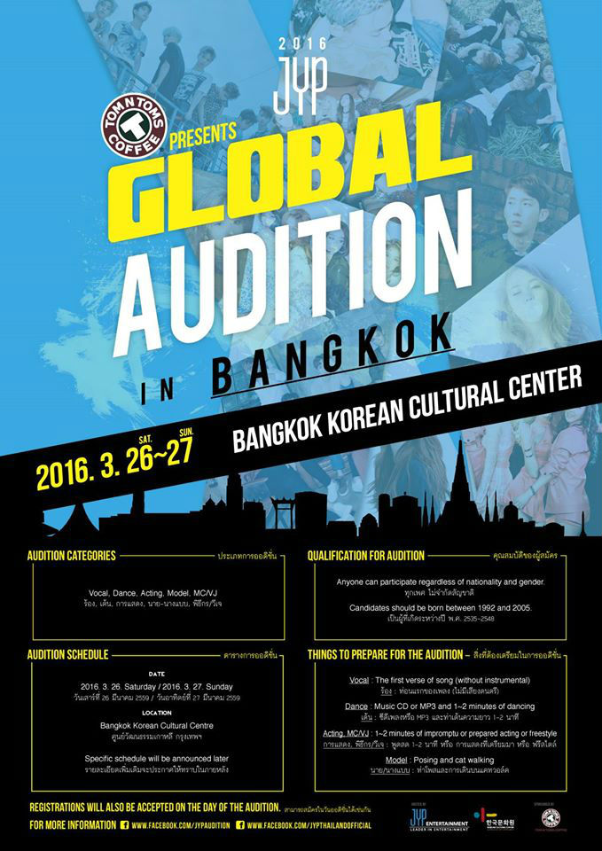 JYP AUDITION 2016 ไปเสาร์ที่26หรืออาทิตย์ที่27 | Dek-D.com