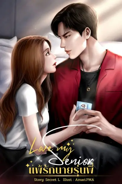 รักหวานแหวว