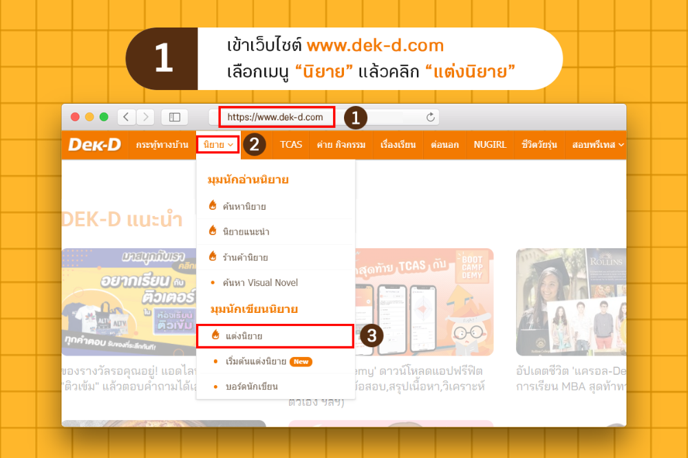 4 ขั้นตอนง่ายๆ ลงนิยายใน Dek-D ฉบับนักเขียนมือใหม่