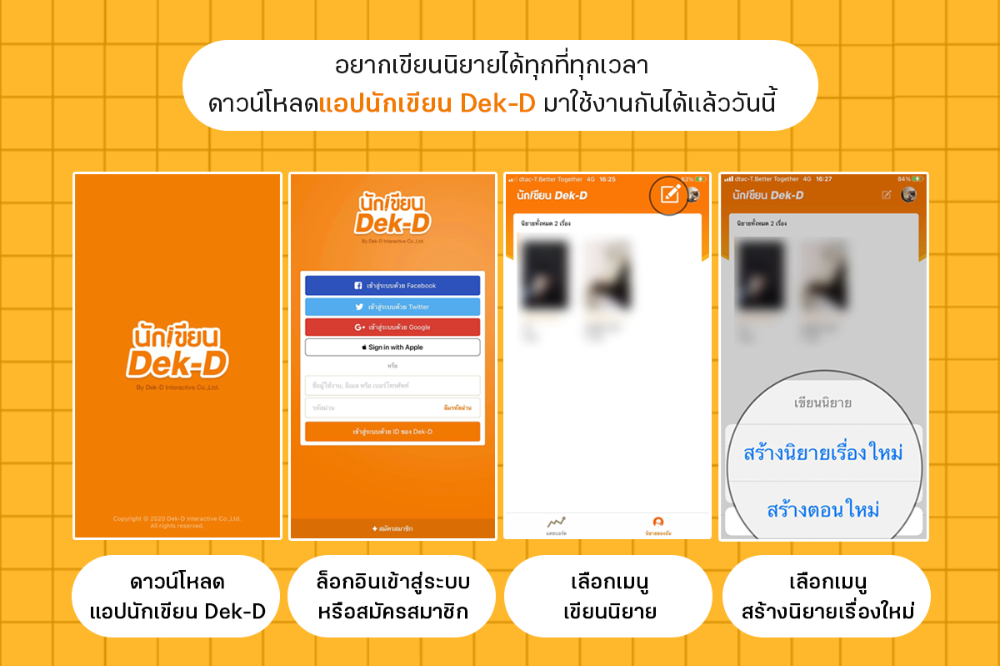 4 ขั้นตอนง่ายๆ ลงนิยายใน Dek-D ฉบับนักเขียนมือใหม่