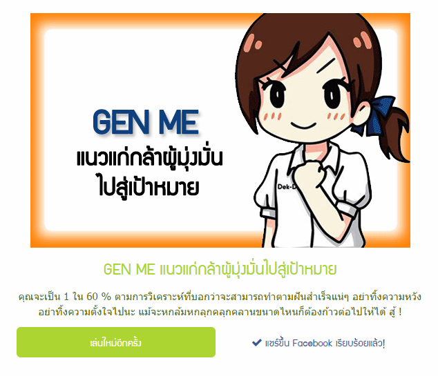 รู้จักเด็กรุ่นใหม่ GEN ME หลงตัวเอง ไร้ทิศทาง พร้อมเกมทายใจเด็ด!