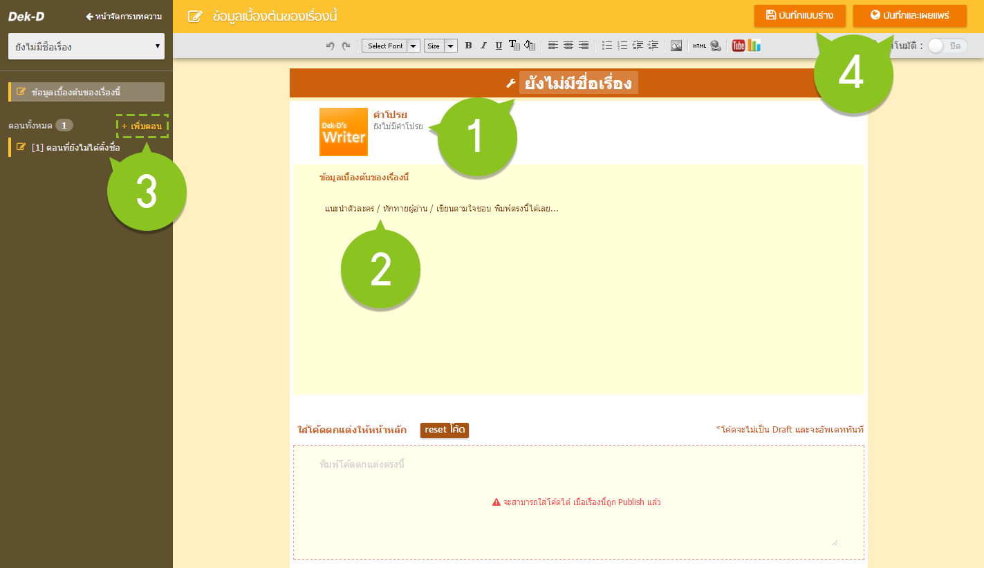 คู่มือการใช้งาน Writer 3 | Dek-D.com