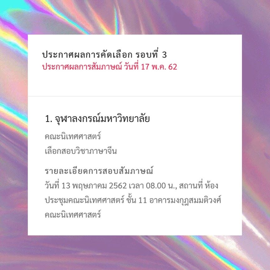 How To ติดนิเทศจุฬา from #dek62 | Dek-D.com