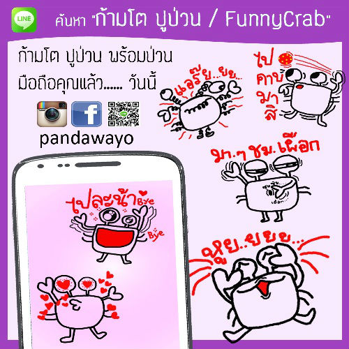 มาแล้ว "ก้ามโต ปูป่วน" | Dek-D.com