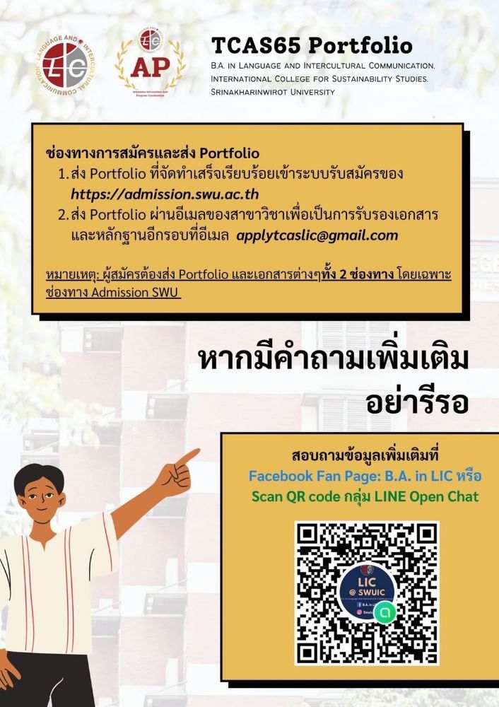 รีวิวการเรียนและการสอบเข้ารอบที่ 1-4 ภาษาและการสื่อสารระหว่างวัฒนธรรม ...