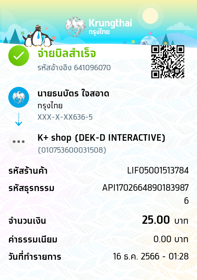 เติมcoinผ่าน QR code ซ้ำไป2รอบทำไงครับ | Dek-D.com