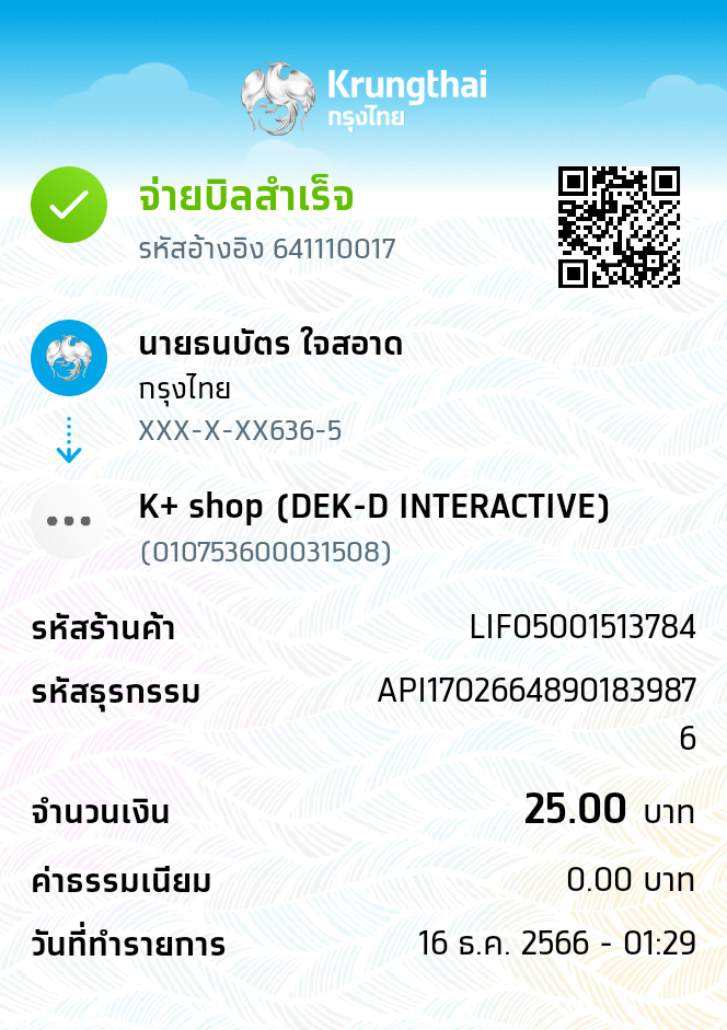 เติมcoinผ่าน QR code ซ้ำไป2รอบทำไงครับ | Dek-D.com
