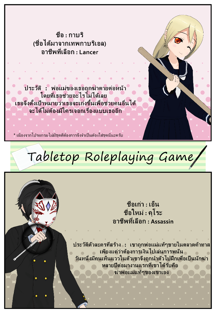 นี่คือโลก TRPG ที่พวกผมสร้างไว้