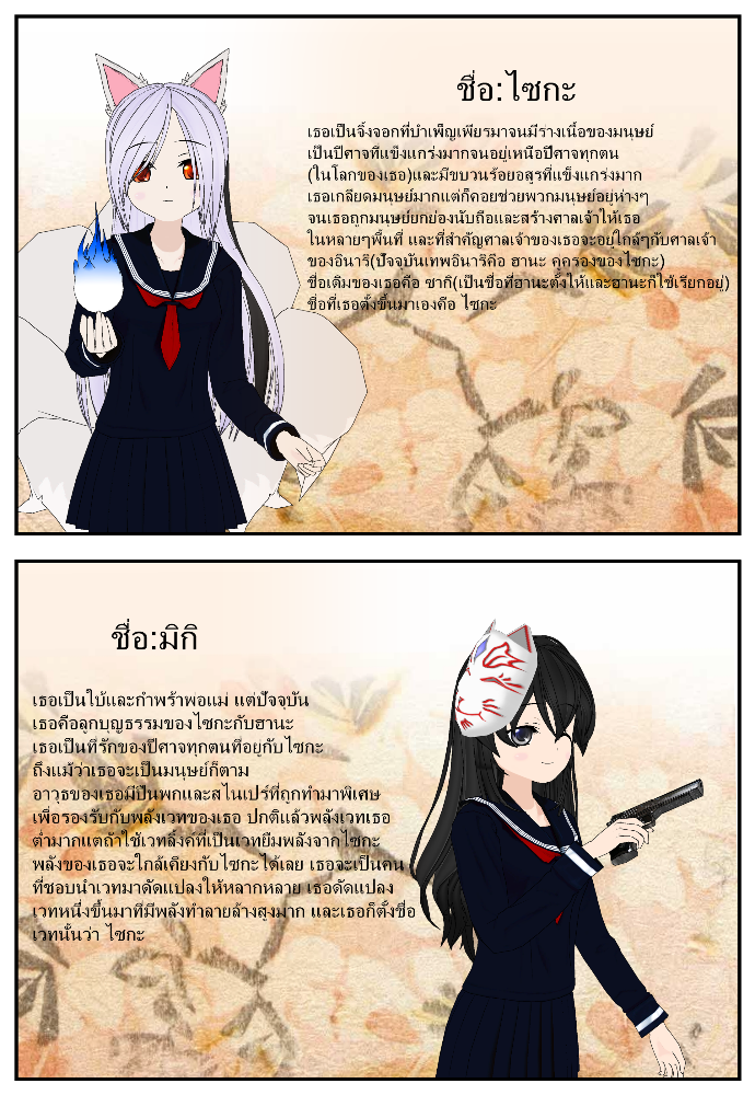 ตัวละครมีเนื้อเรื่องของตัวเอง