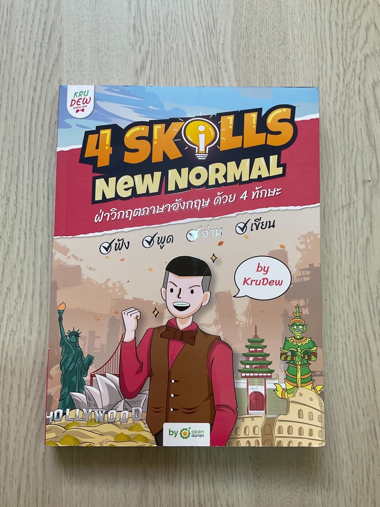 รีวิวหนังสือครูดิว 4 Skills VS Grammar go | Dek-D.com