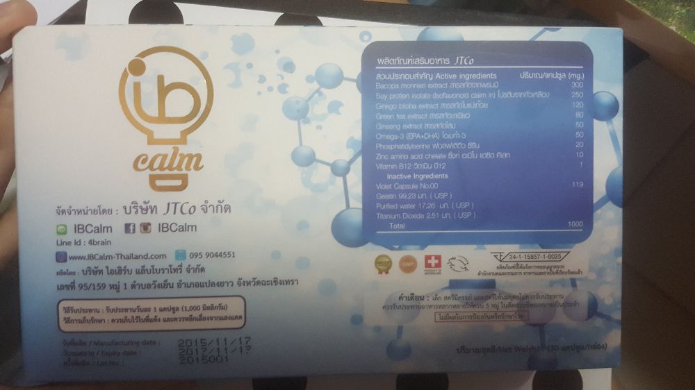 ยา ib calm | Dek-D.com