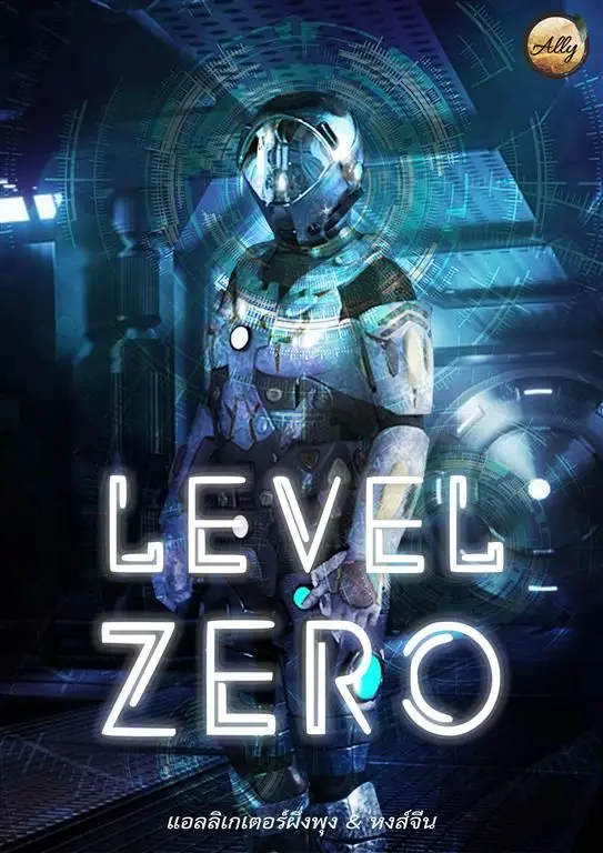 Level Zero