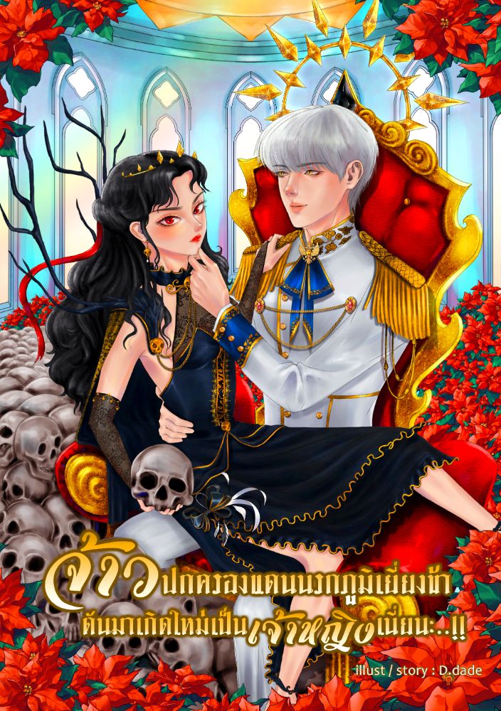 หานิยายอ่านค่ะ | Dek-D.com