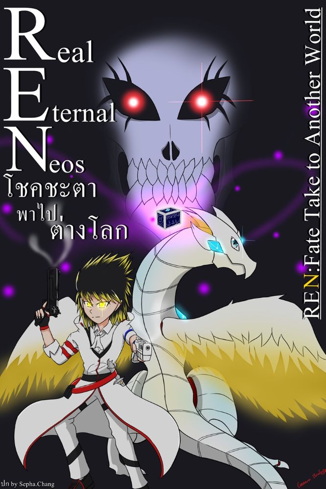 REN: Real Eternal Neos โชคชะตาพาไปต่างโลก