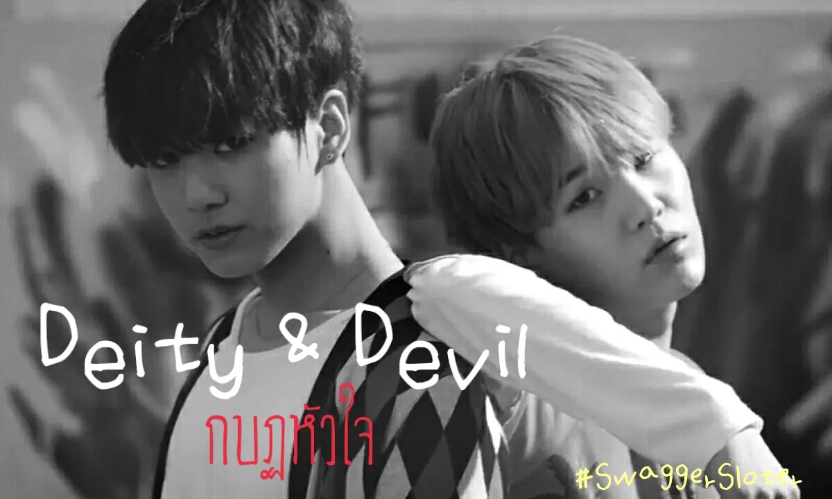 นิยาย [BTS FIC] => Deity & Devil #กบฏหัวใจ ( kookga☆ , vmin♤ ) > ลำดับตอนที่ #1 : ♠INTRO♠ : Dek ...