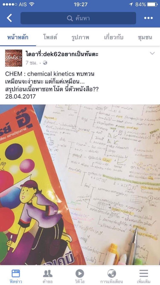 แชร์ประสบการณ์การอ่านหนังสือของdek62 | Dek-D.com