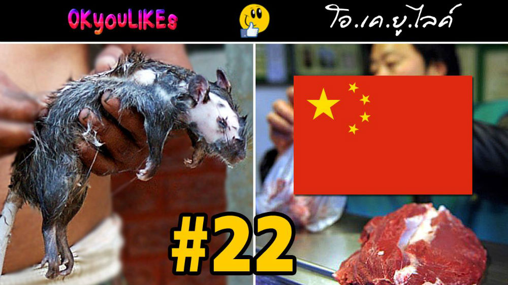 10 อันดับ อาหารปลอม จากประเทศจีน ที่ทำคุณตายได้ หากเผลอกินเข้าไป | Dek ...