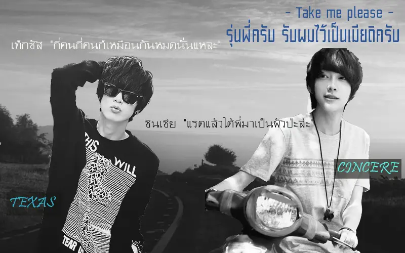 นิยาย - Keep me please รุ่นพี่ครับ รับผมไว้เป็นเมียดิครับ :) - : Dek-D ...