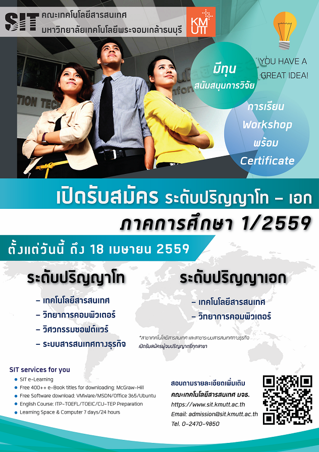 เปิดรับสมัครแล้วหลักสูตร ป.โท ไอที บางมด ของ SIT KMUTT ภาคการศึกษา 1/ ...