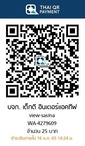 เติม coin ผ่านqr code แต่ไม่เข้า | Dek-D.com