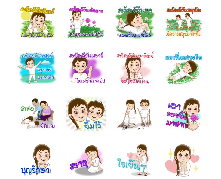 สติ๊กเกอร์ไลน์เด็กดี น่ารักมากๆ | Dek-D.com