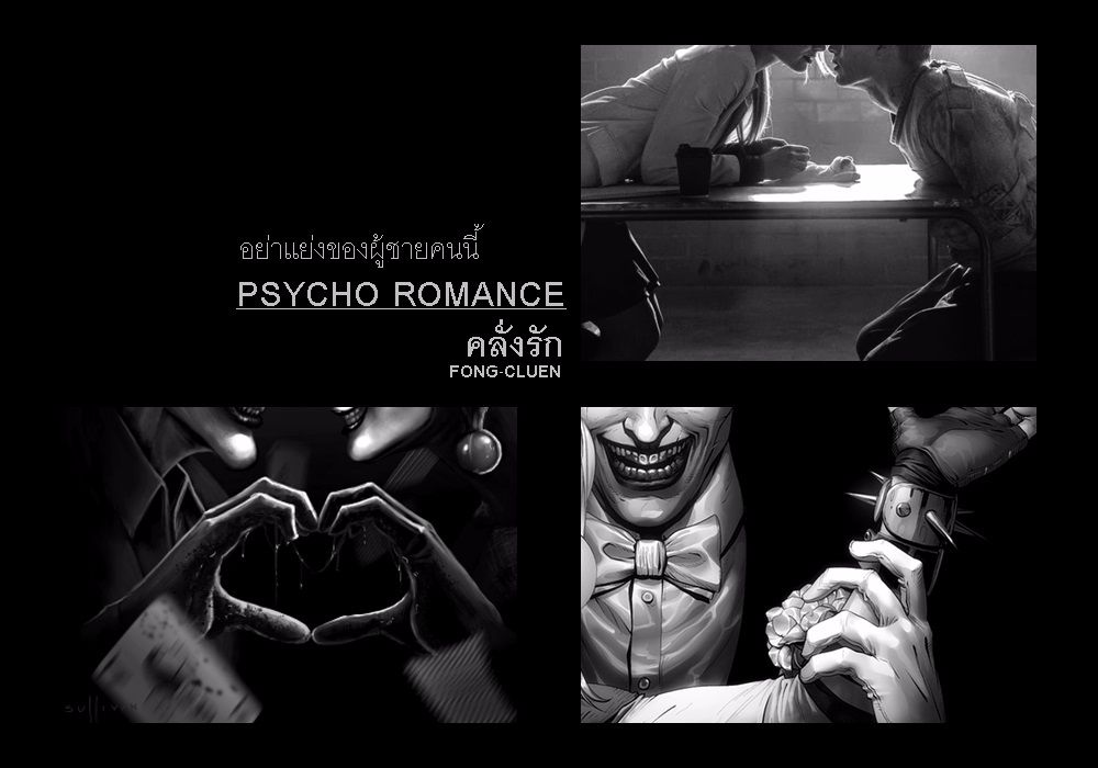 PSYCHO ROMANCE