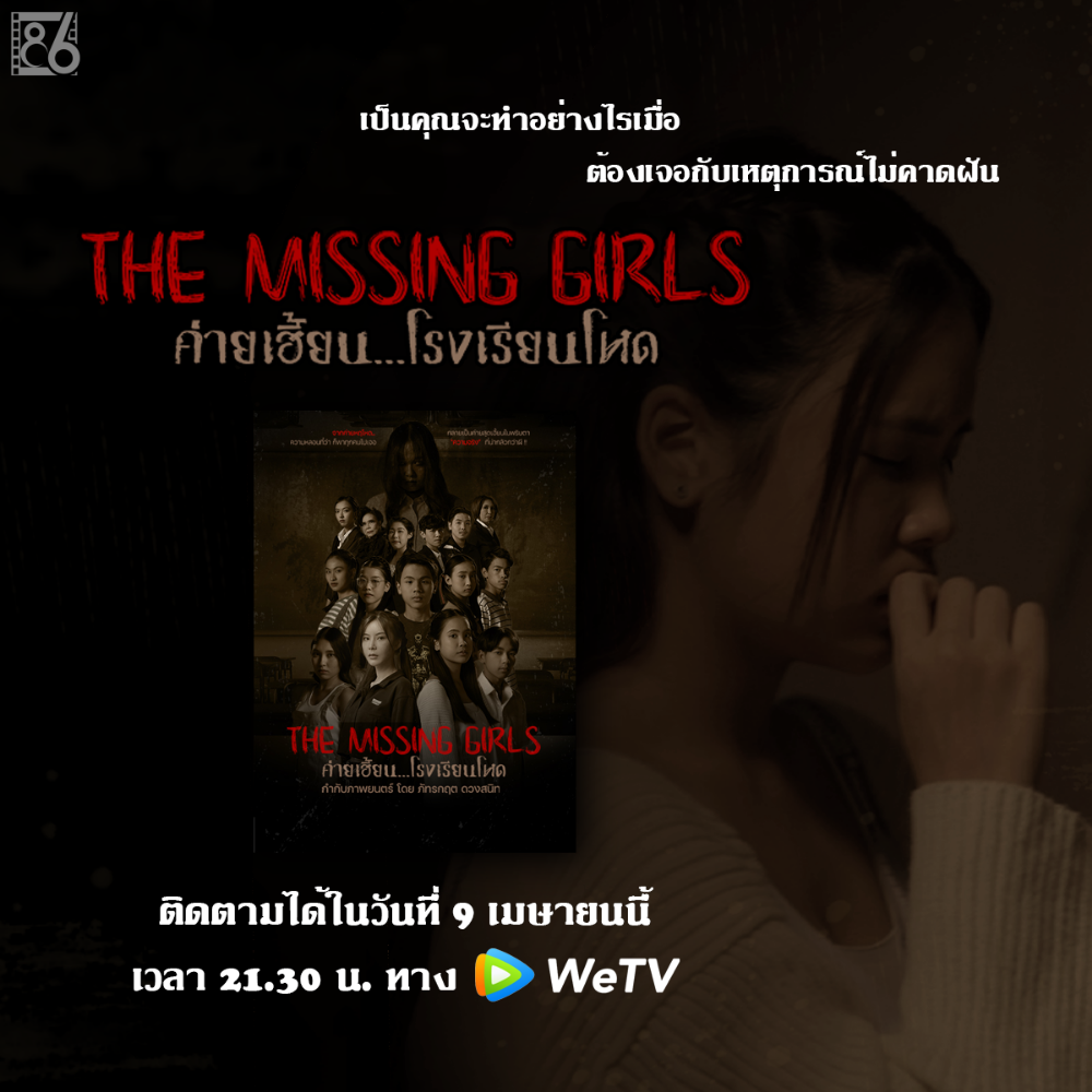 จะเป็นอย่างไร? เมื่อในโรงเรียนมีเหตุการณ์ไม่คาดฝันเกิดขึ้นติดตามได้ใน ...