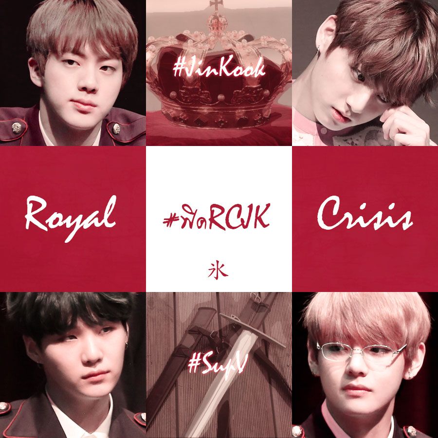 นิยาย [FanFic-BTS] Royal Crisis [JinKook & SupV] : Dek-D.com - Writer