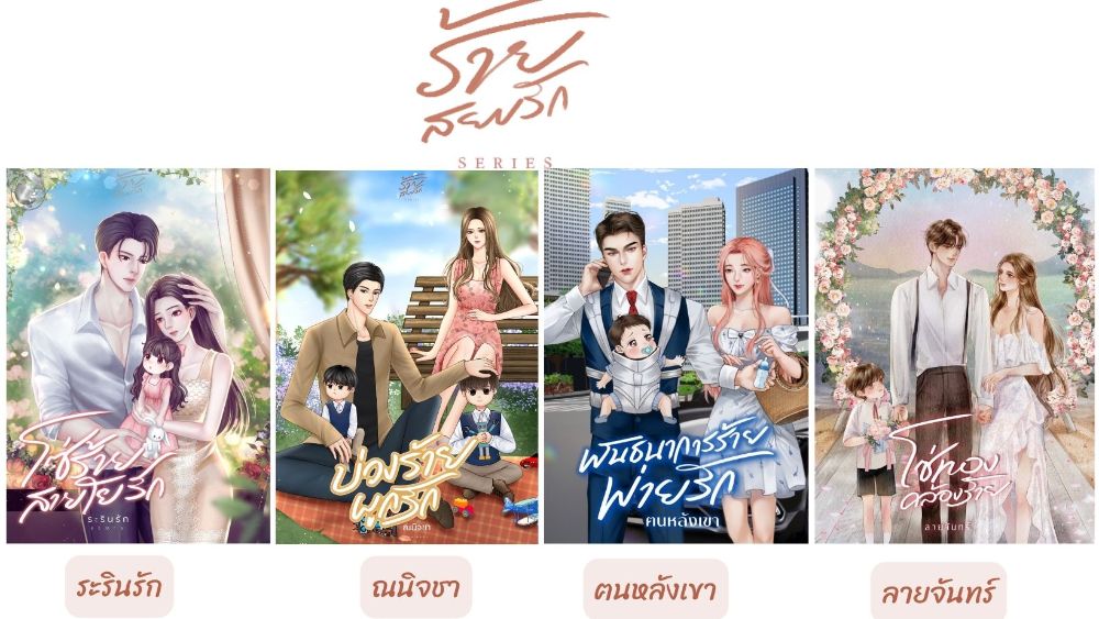 โซ่ทองคล้องร้าย (ลายจันทร์) : https://writer.dek-d.com/queenrrr-14/writer/view.php?id=2340757