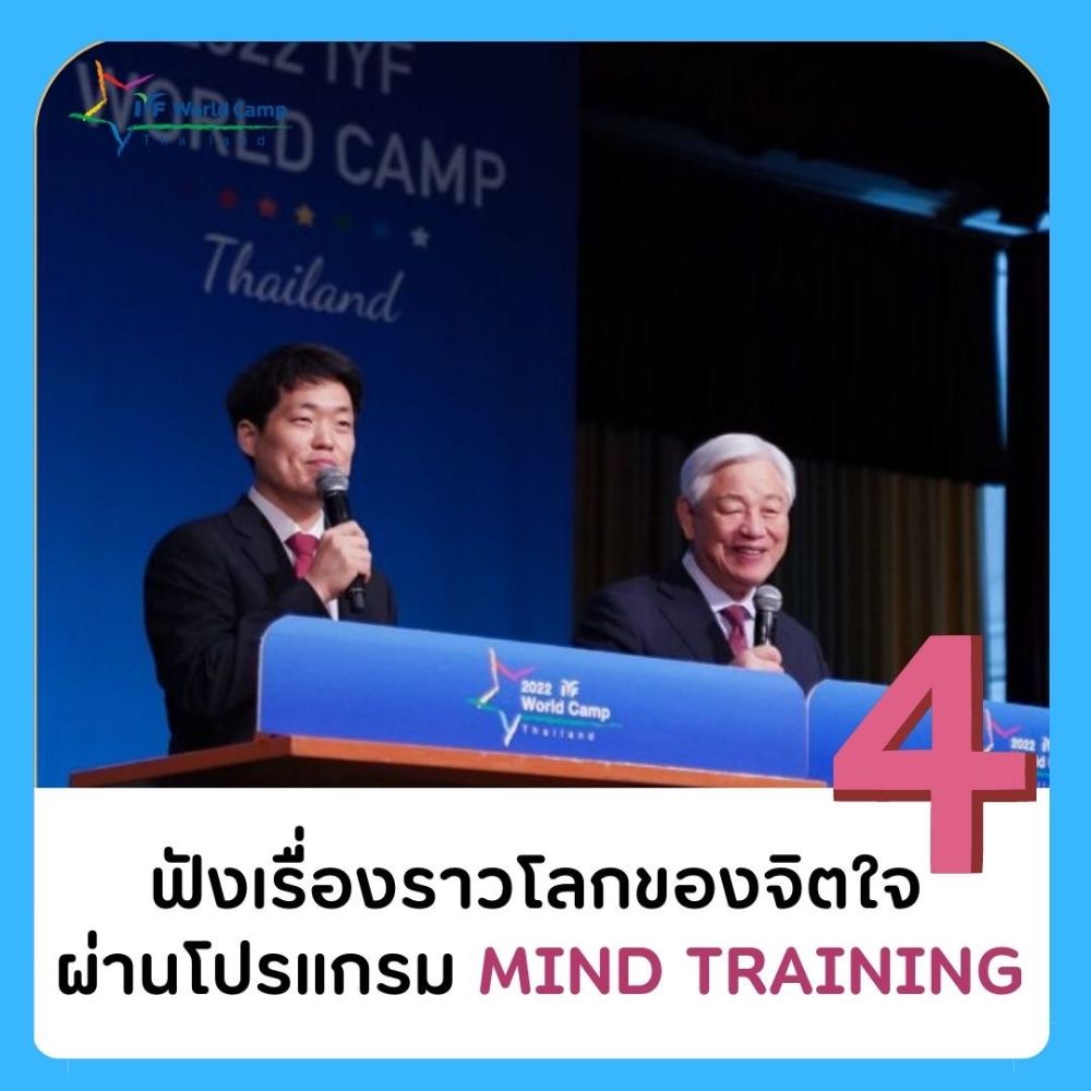 กลับมาแล้ววว 2023 IYF world camp | Dek-D.com