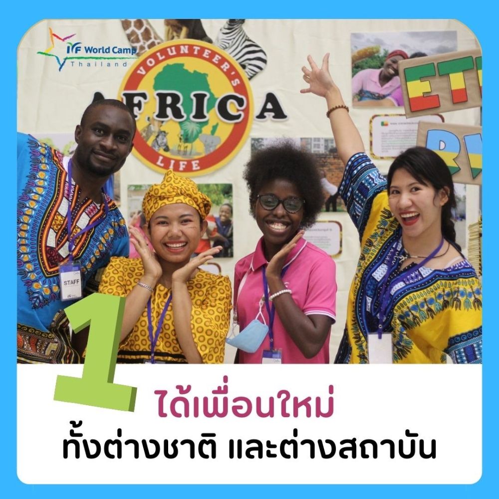 กลับมาแล้ววว 2023 IYF world camp | Dek-D.com