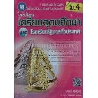 แนะนำหนังสือและที่เรียนพิเศษ TU79 | Dek-D.com