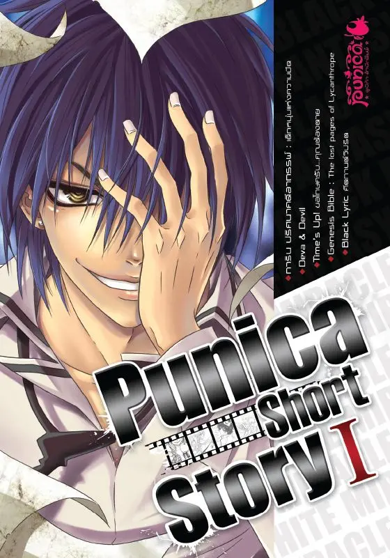 Punica Short Story Project