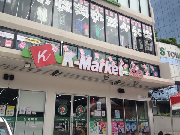 K-Market มาตะลุยมินิมาร์ทเกาหลี ที่ไม่ต้องไปไกลถึงเกาหลี | Dek-D.com