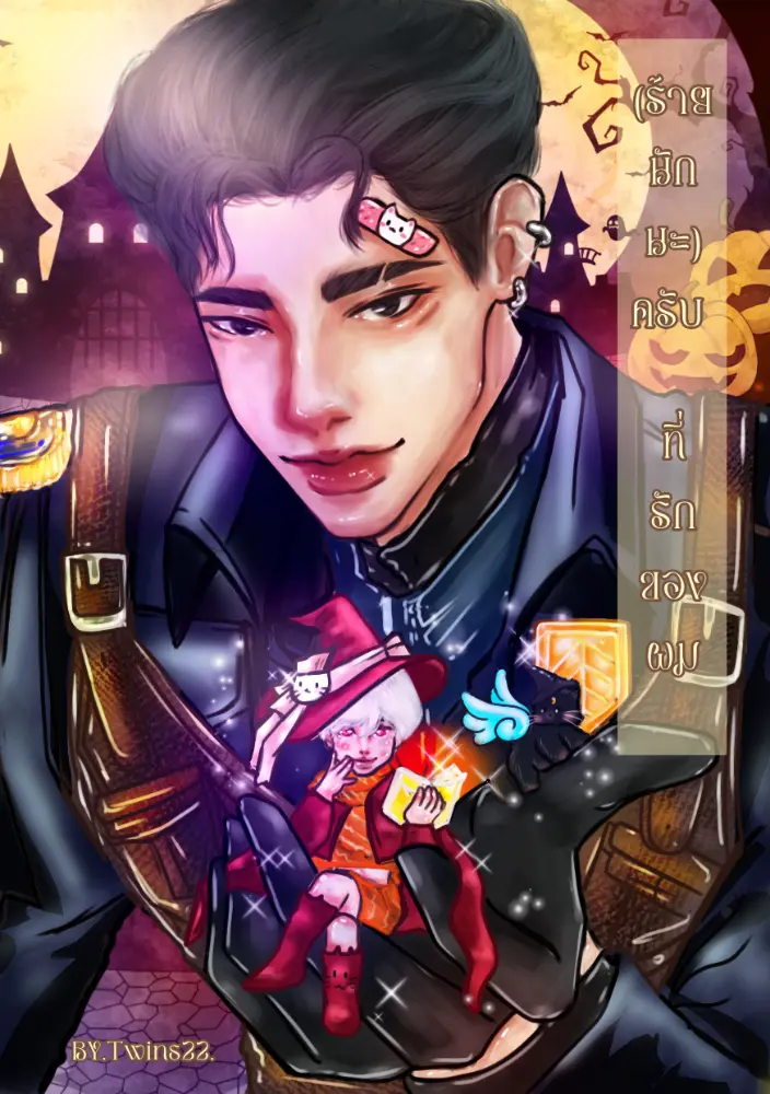 นิยายวาย