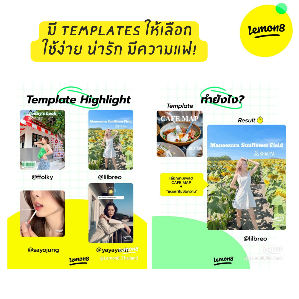 รีวิว : App น้องใหม่ Lemon8 มีใครลองเล่นแล้วบ้าง? | Dek-D.com